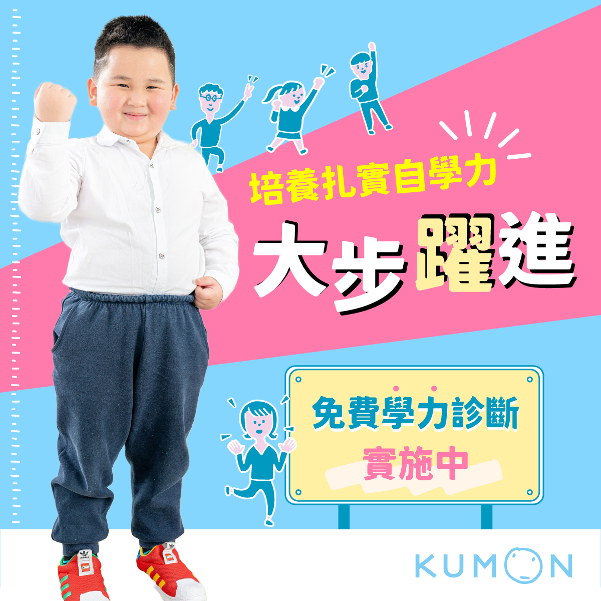 KUMON 公文式教育 :: 預約報名